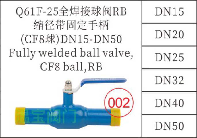Q61F-25全焊接球阀RB 缩径带固定手柄(CF8球)-WBV温宝阀门有限公司
